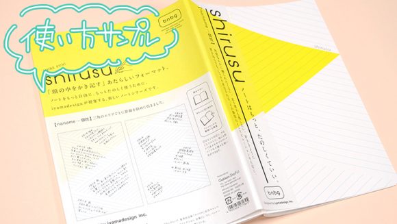 このノートは斬新！〇 のデザインがおしゃれな「shirusu」シリーズ | フムフムハック